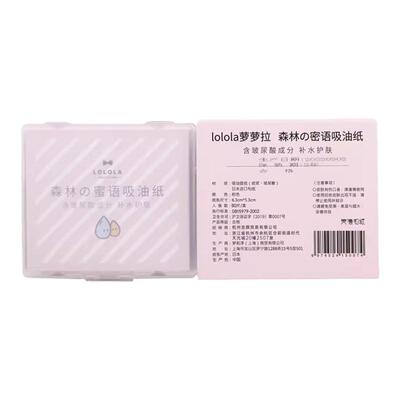 萝萝拉面部吸油纸吸油不吸妆轻松