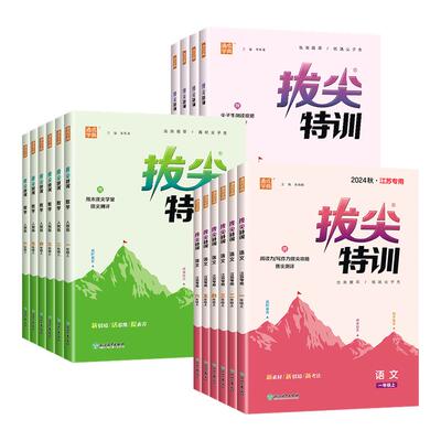 26春拔尖特训小学语数英1-6年级