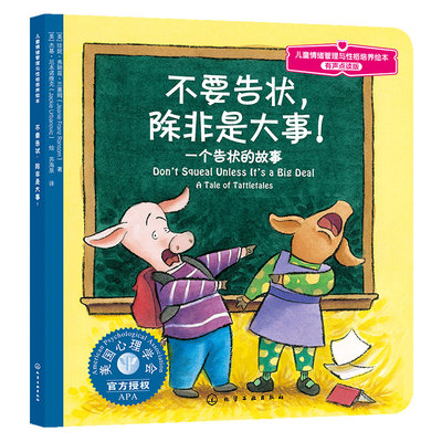 有声点读版儿童绘本不要告状