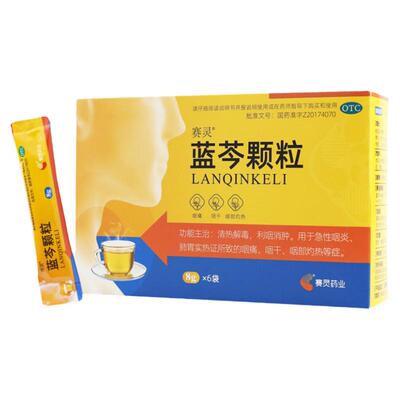 【赛灵】蓝芩颗粒8g*6袋/盒咽痛急性咽炎清热解毒咽炎咽干