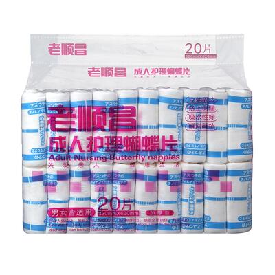 老顺昌多功能u型4包成人纸尿片