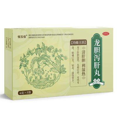 【恒玉佳】龙胆泻肝丸6g*5袋/盒