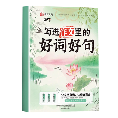 写进作文里的好词好句素材积累