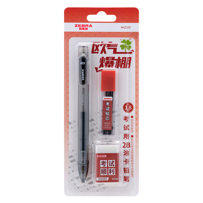 斑马MAZ100考试涂答题卡铅笔套装