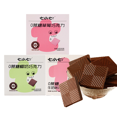 七小七纯可可脂无蔗糖牛奶巧克力