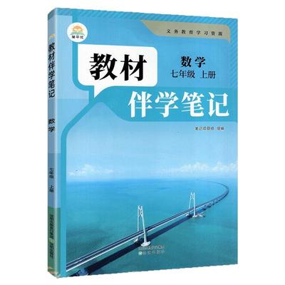 教材伴学笔记初中七八九年级