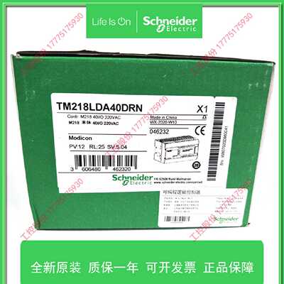 议价施耐德TM218LDA40DRN可编程逻辑控制器全新原装正品TM218LDA6
