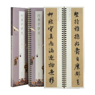 赵孟頫行书千字文近距离临摹字卡