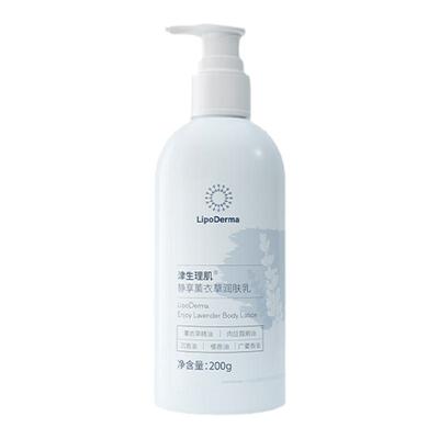 津生理肌静享薰衣草润肤乳精油香味身体乳水润保湿护手霜
