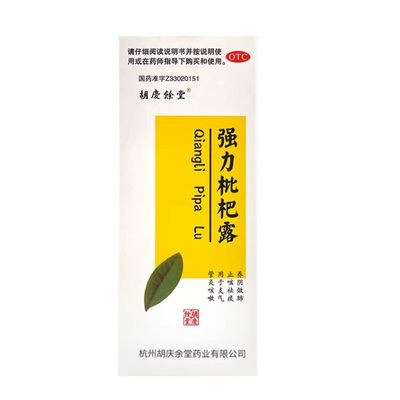 【胡庆余堂】强力枇杷露200ml*1瓶/盒