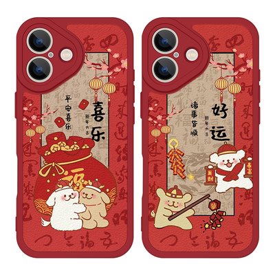 喜乐好运情侣新年手机壳
