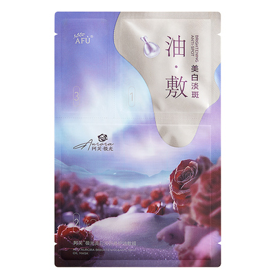 阿芙极光玫瑰美白油敷膜