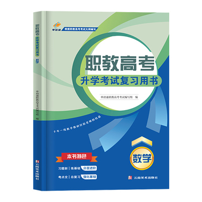 2027年江苏职教高考复习资料2026中职生对口升学考试专用教材必刷题总复习英语文数学春招分类高考高职单招考试真题试卷模拟全套