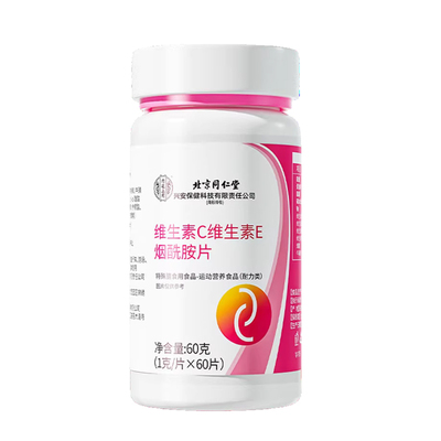 北京同仁堂烟酰胺维生素C+E