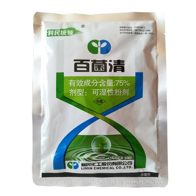 利民统领75%百菌清植物杀菌剂