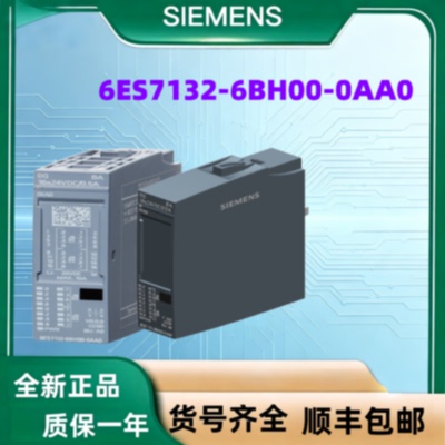 议价西门子PLCET-200数字量输出模块6ES7132-6BH00-0AA0