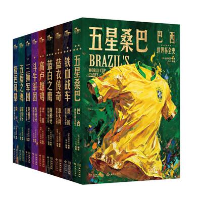 2026世界杯国家荣耀系列9册