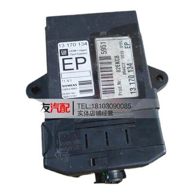 适用欧宝威达车身车门控制模块电脑板EQ 13170140134 EP 5WK46003