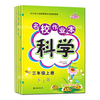 名校作业本同步训练苏教版