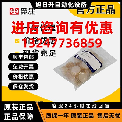 议价岛津原装10ml／20ml顶空瓶通用盖垫100个 227-34144-01
