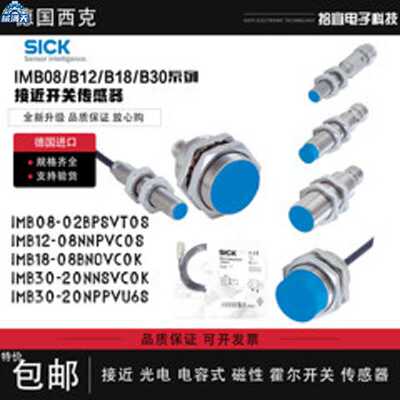 议价SICK接近开关IMB1208NDSVU2S04BNSVU2K08NPOVC0S04BPSVW5S适