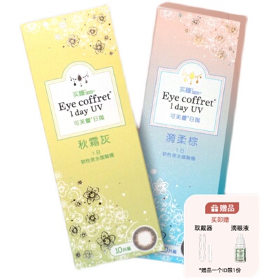 【所有女生直播间】seed实瞳可芙蕾日抛30片10*3盒