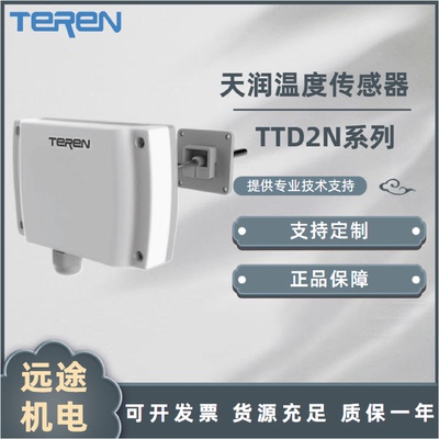 议价TEREN天润数字风管温度感测器TTD2N系列TTD2N1112000TTD2N130