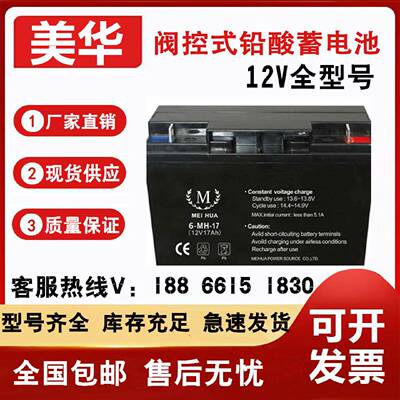 MEIHUA美华蓄电池MH122312V1.3AH2.3AH5.0AH消防医疗防火卷帘门