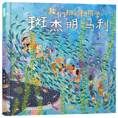 首届丰子恺奖得主赖马亲子绘本
