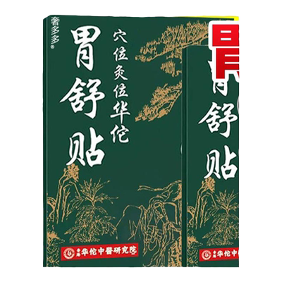 【胃部问题就贴它】华佗胃舒贴