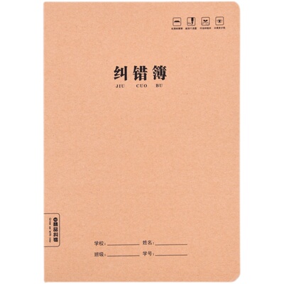16k小学生练习牛皮纸加厚作文本