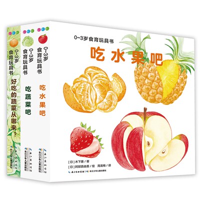 0-3岁食育玩具书早教撕不烂