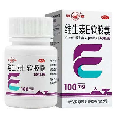 【双鲸】维生素E软胶囊100mg*30粒/盒