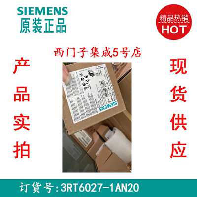 议价【全新原装】苏州西门子 交流接触器 3RT6027-1AN20 32A线圈2