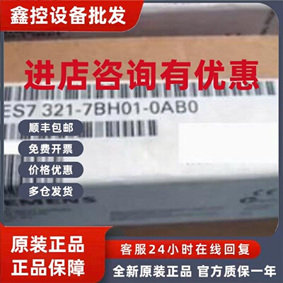 议价西门子6ES7321-7BH01-0AB0 全新数字量输入6ES73217BH010AB0