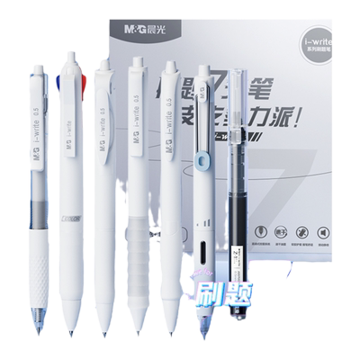 刷题文具晨光速干按动