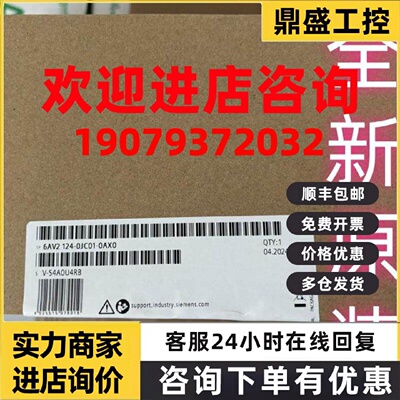 议价全新西门子6AV2124-0JC01-0AX0触摸屏 精智面板现货议价