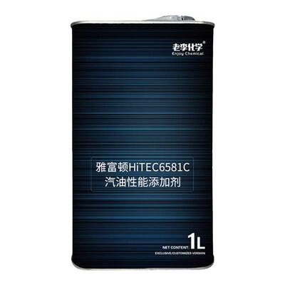 老李化学HITEC6581C汽油添加剂