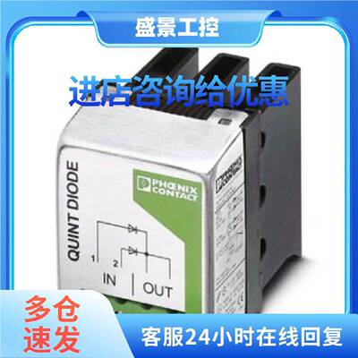 议价QUINT-DIODE/40 - 2938963菲尼克斯电源冗余模块