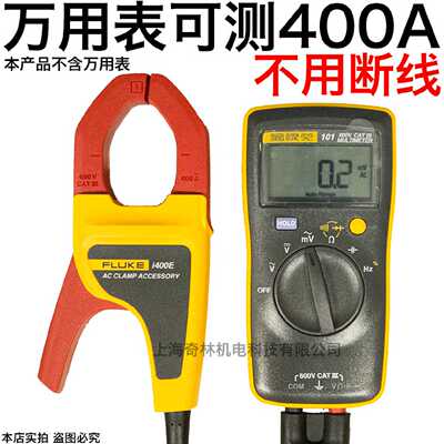 议价Fluke福禄克i400E交流电流钳量程I200S I800 I1010-KIT I3000