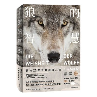 狼的智慧樊登推荐中信出版