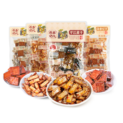 原本记忆平江豆干245g香辣卤香豆干湖南特产酱干豆腐干办公室零食