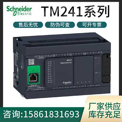 议价施耐德 TM241CEC24R/24T/24U/CE40R/40T/40U/C40R/C40T/C40U