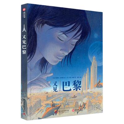 又见巴黎图像小说漫画