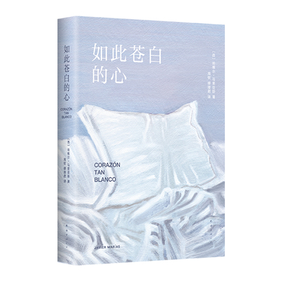 新经典图书如此苍白的心