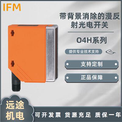 议价易福门IFMO4H200 O4H500 O4H201 O4H501漫反射光电开关感测器