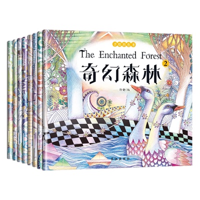 秘密花园涂色正版大人解压