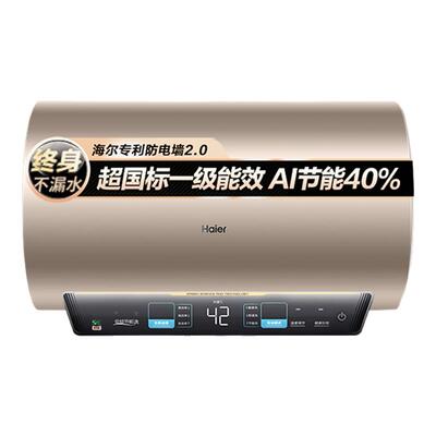 海尔电热水器60L一级能效双管MA3