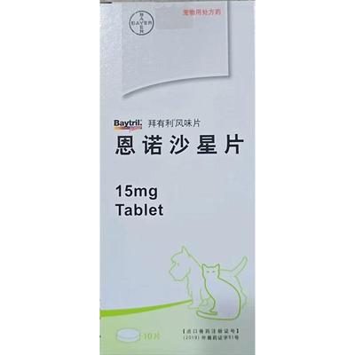 拜有利风味片狗狗猫咪消炎药犬恩诺沙星宠物尿闭皮肤尿道感染感染