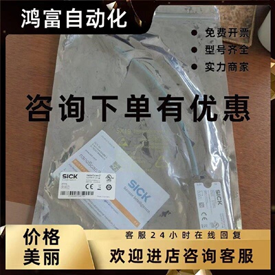 议价SICK扫描仪连接线NANSX-AAABAEZZ1订货号2104949全新正品现货